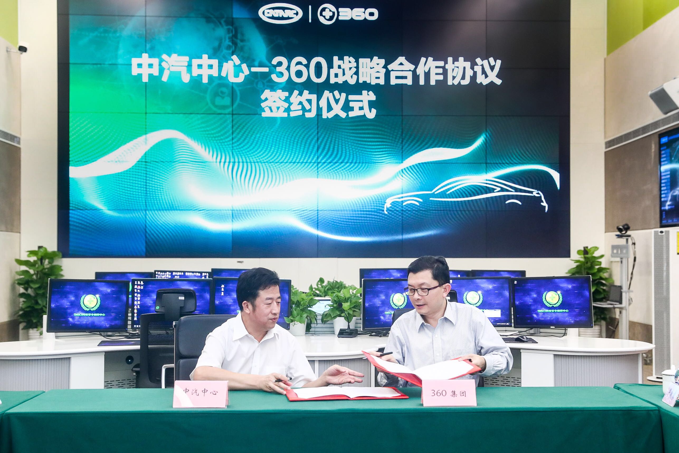 中汽中心与360集团合作共建汽车信息安全联合实验室 【图】 车云网
